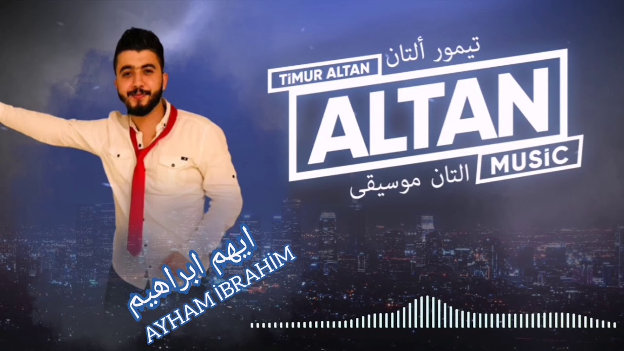 ايهم ابراهيم حني علينا ياايام جديد 2020 Ayham İbrahim arapça müzik ...