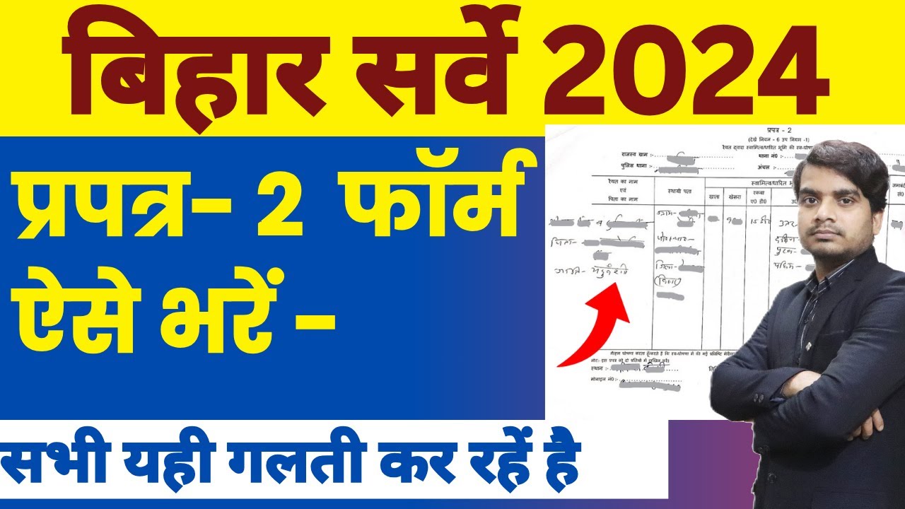 प्रपत्र 2 ऐसे भरें | prapatra 2 kaise bhare | How to fill Jamin Survey ...