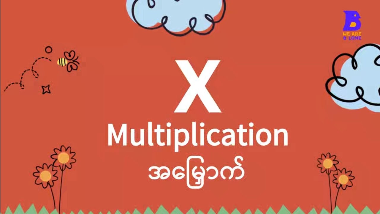 Multiplication Part 1 Level 1 Maths We Are B Lone YouTube multiplication-part-1-level-1-maths-we-are-b-lone-youtube