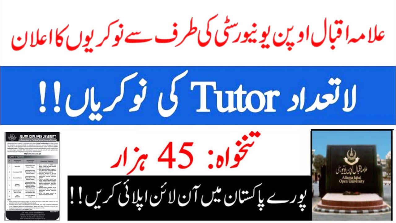 How to apply for AIOU Tutor Ship 2022 | Allama Iqbal Open University ...