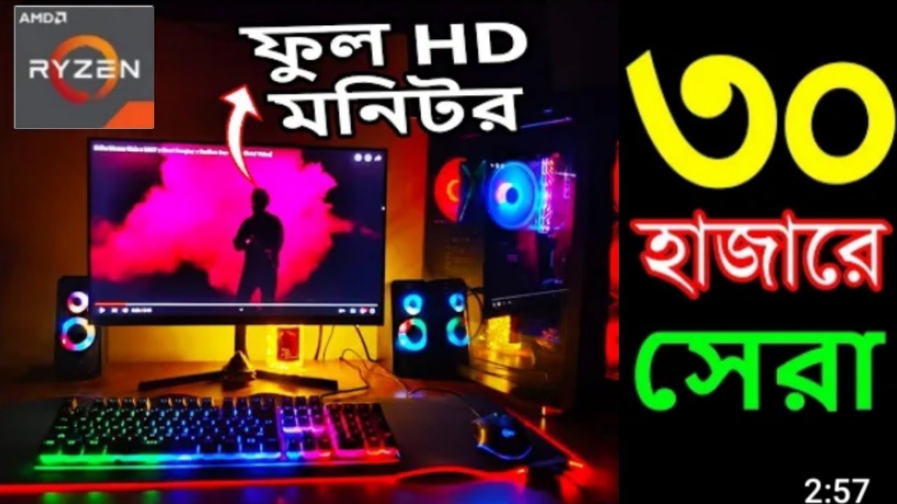 ৩০ হাজারে মনিটর সহ GAMING PC ।। 30k Budget Pc Build।। 30k Pc Build With ...