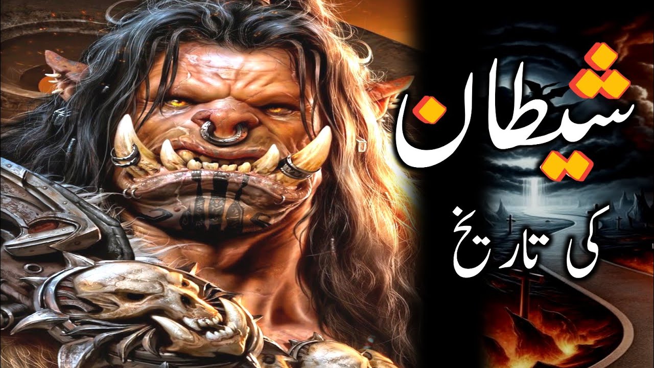 Azazil kon tha | Story of Azazil | iblees ki kahani | Shaitan kaun tha ...