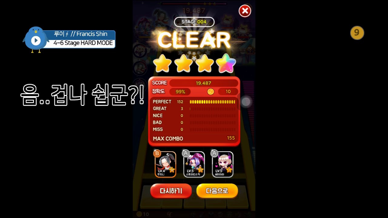 [리듬스타(Rhythm Star)] 4~6 Stage HARD MODE!! - YouTube