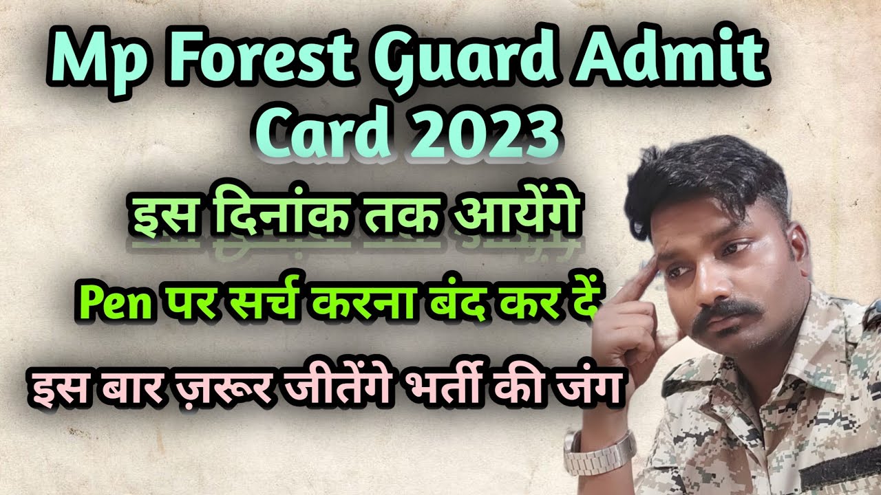 Mp Forest guard 2023 | Admit Card 🤔 | इंतजार होगा खत्म ?? - YouTube