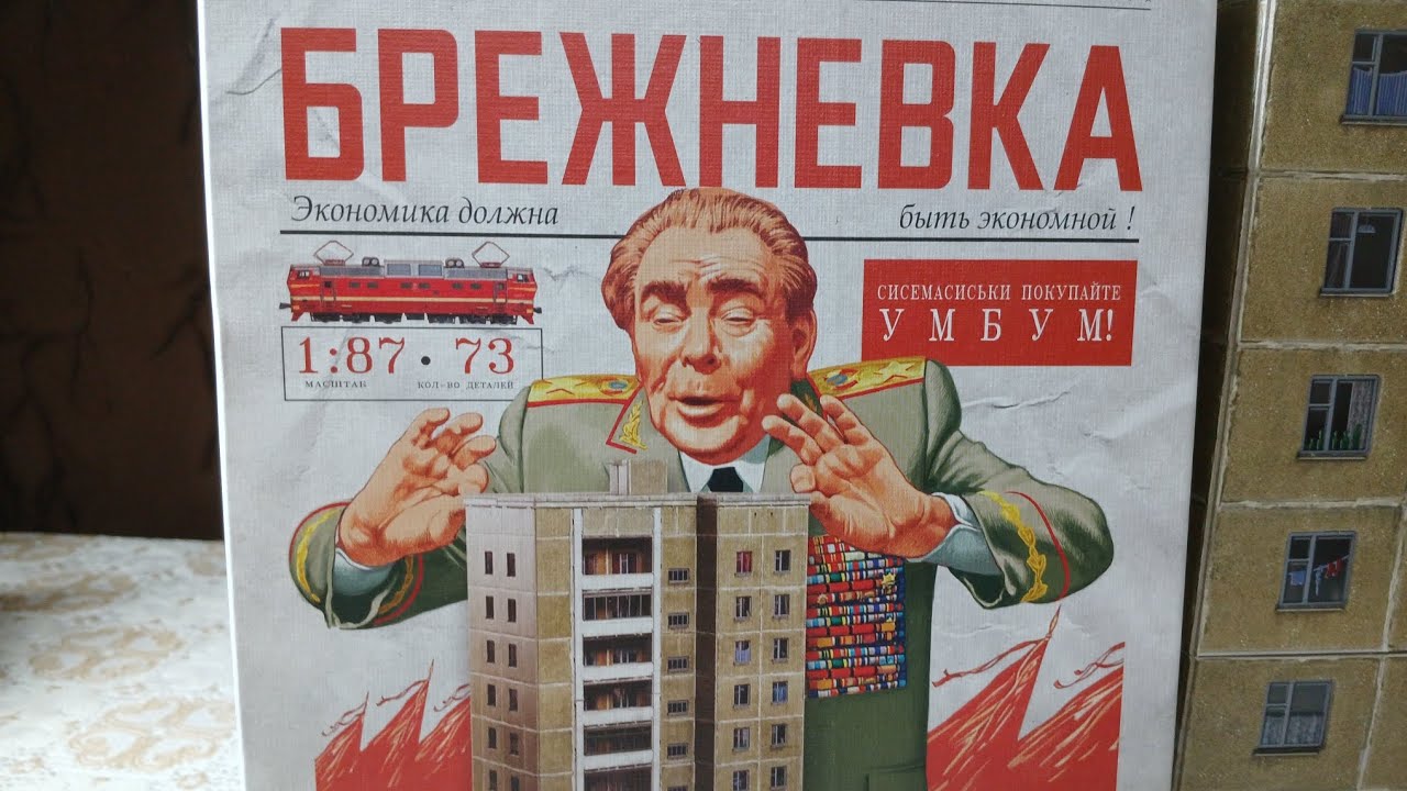 Умная бумага БРЕЖНЕВКА - YouTube