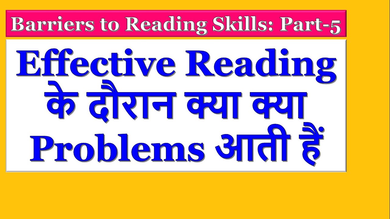 Reading Skills Part-5: Reading के दौरान क्या क्या Problems आती हैं ...