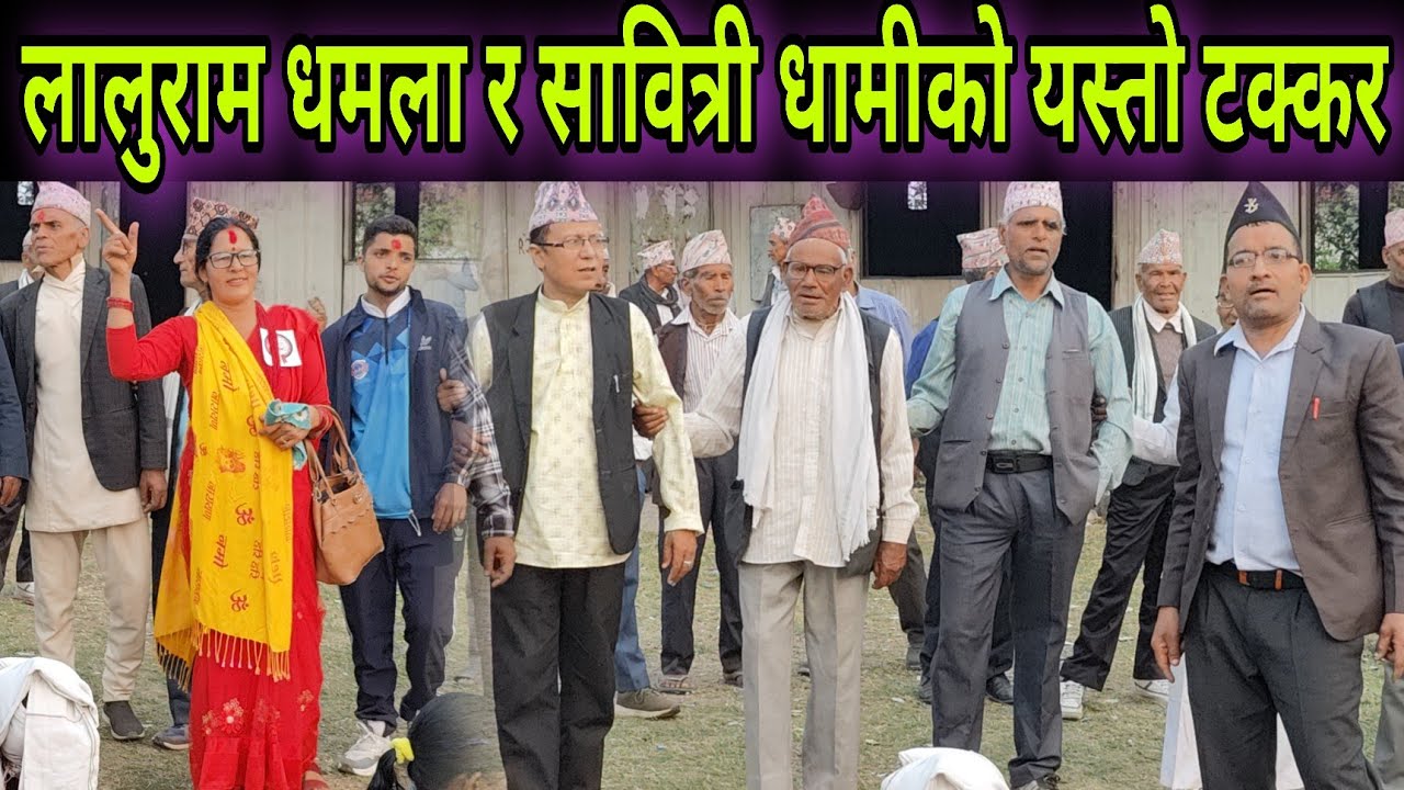 Nepali Deuda // Laluram Dhamala V/S Savitri Dhami Deuda Khel Kailali Bhalka // Nepali Deuda Khel ...