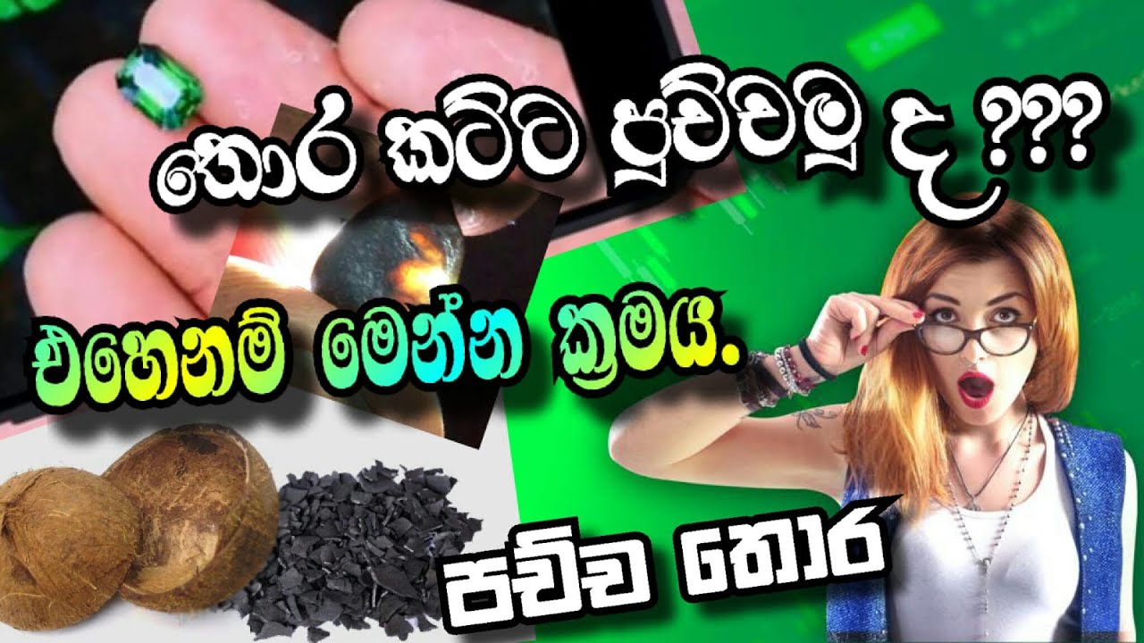 How to burning tourmaline stone-තොර-කට්ට-පුච්චමු-Episode 02 sinhala-Dilhan vlogs YouTube channel ...