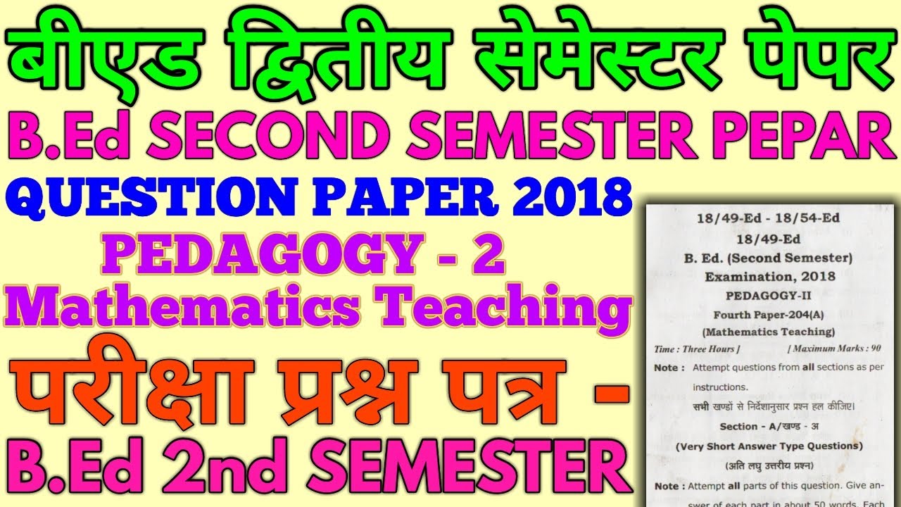 बीएड द्वितीय सेमेस्टर पेपर 2018 | B.ed second semester question paper ...