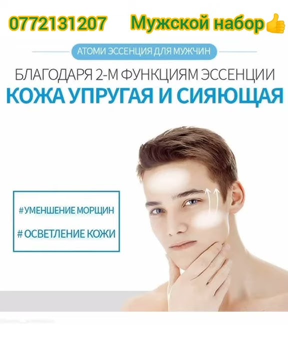 Атоми Мужской набор 👍😊 - YouTube