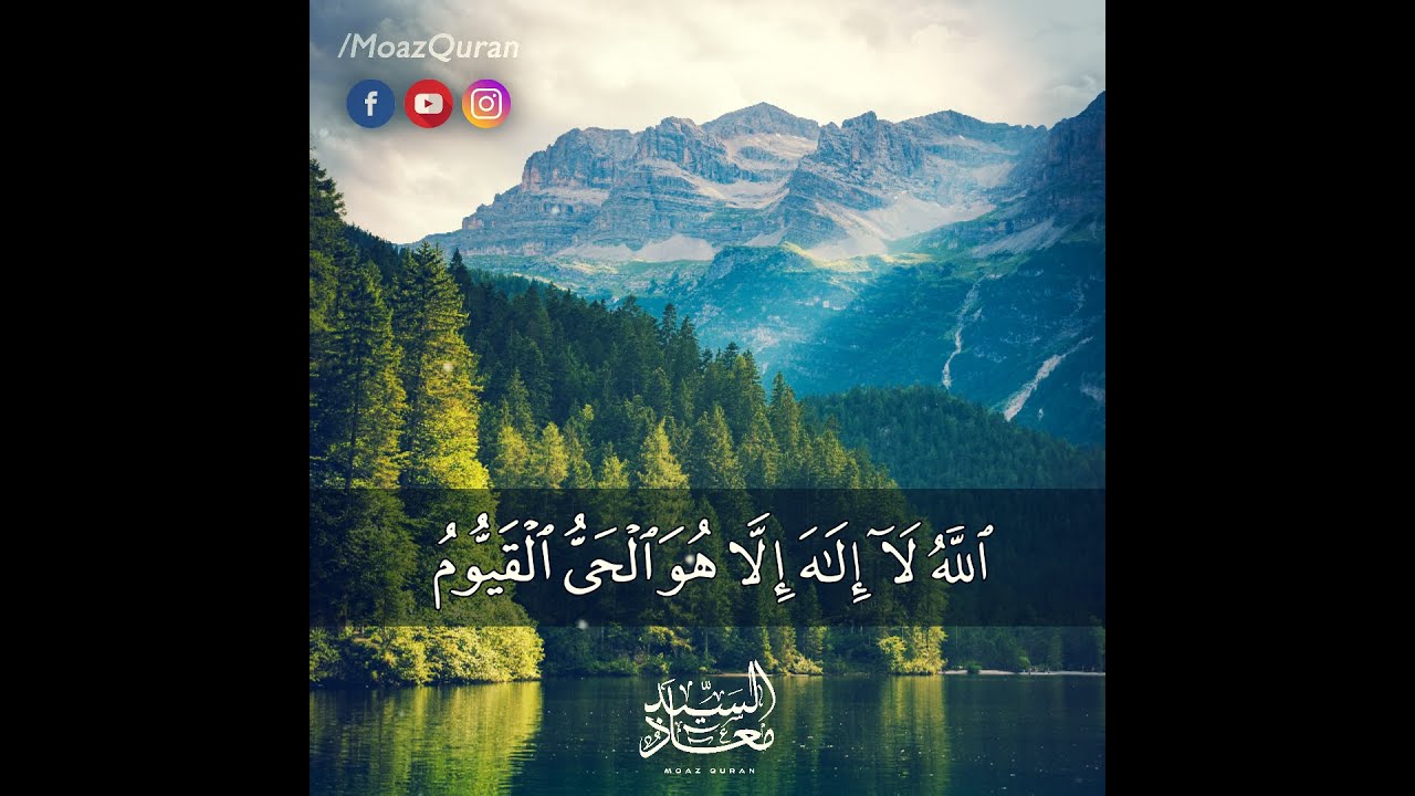 Ayah Al-Kursi Beautiful Heartwarming Recitation | Moaz Elsayed - YouTube