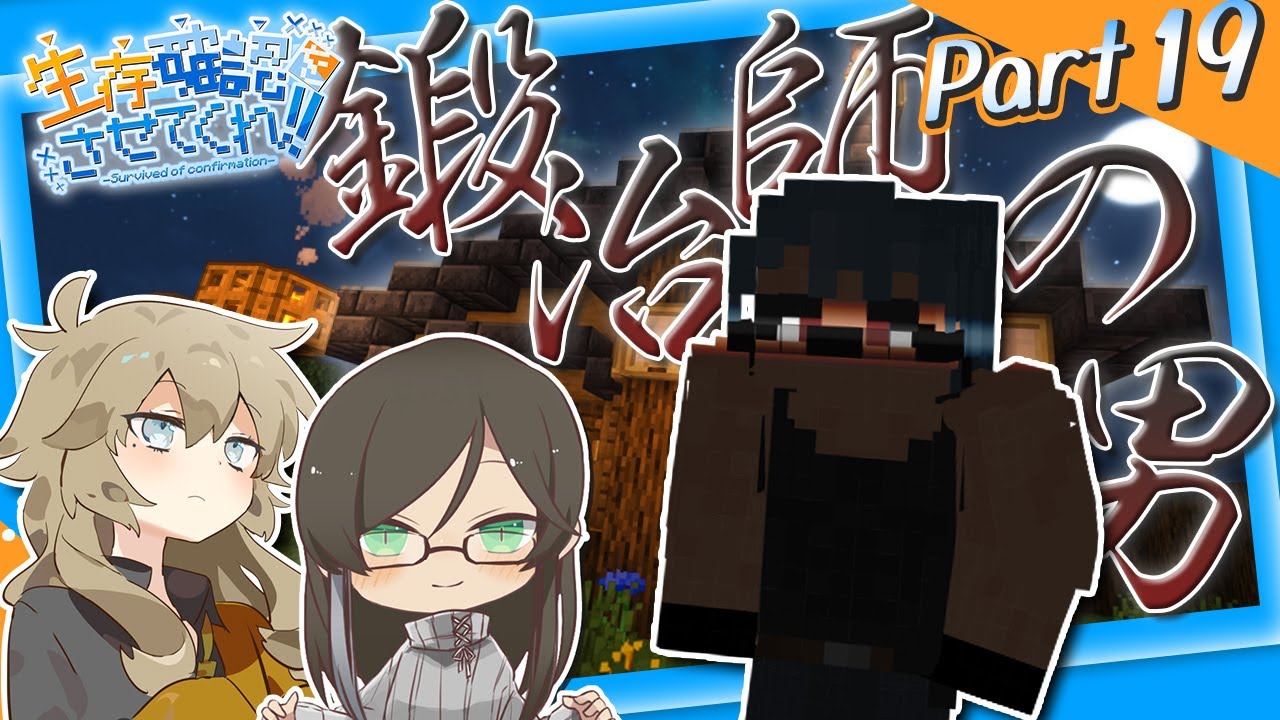 【Minecraft】生存確認をさせてくれ!! Part19【VOICEVOX & ゆっくり実況】 - YouTube