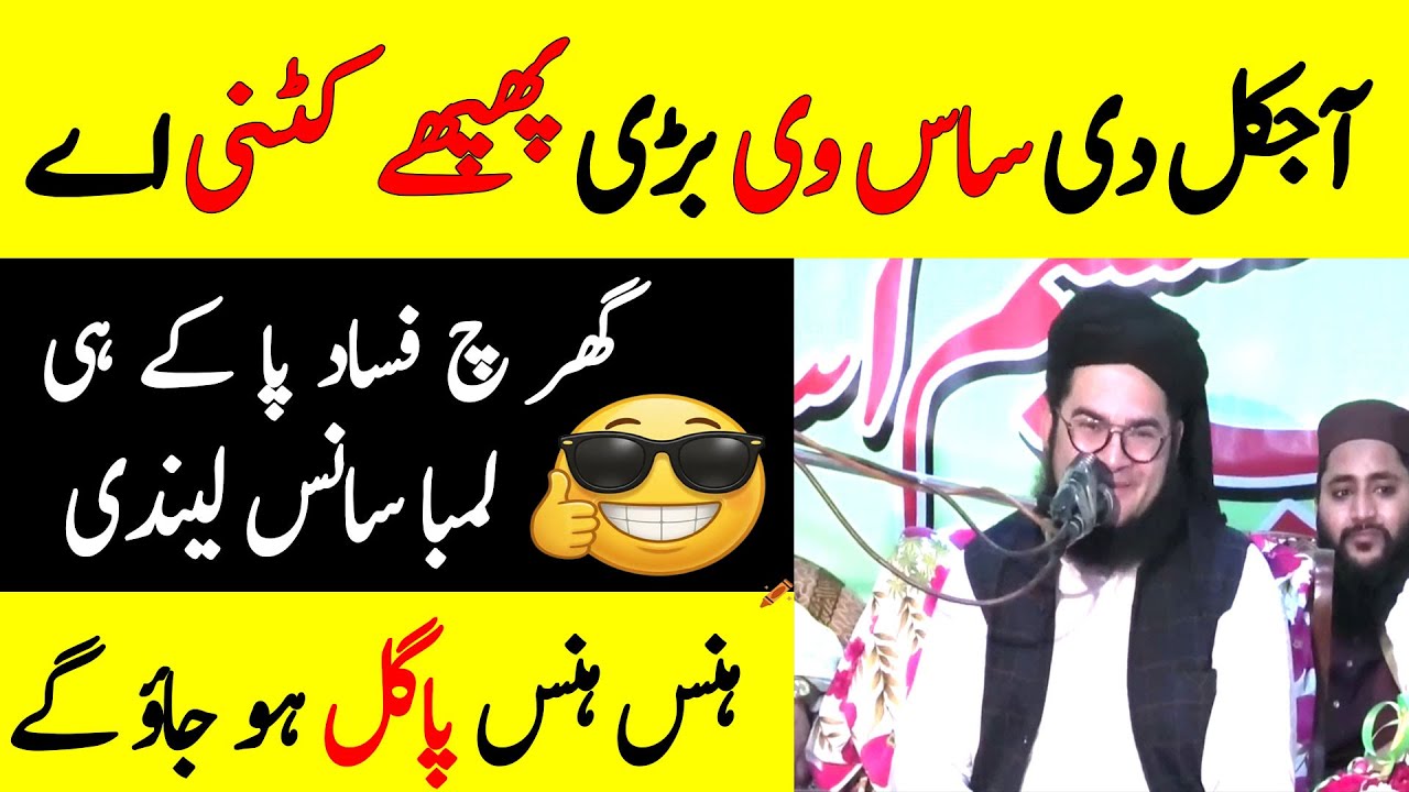 Saas Da Funny Clip By Nasir Madni Sahab Very Funny Video 2025 - YouTube