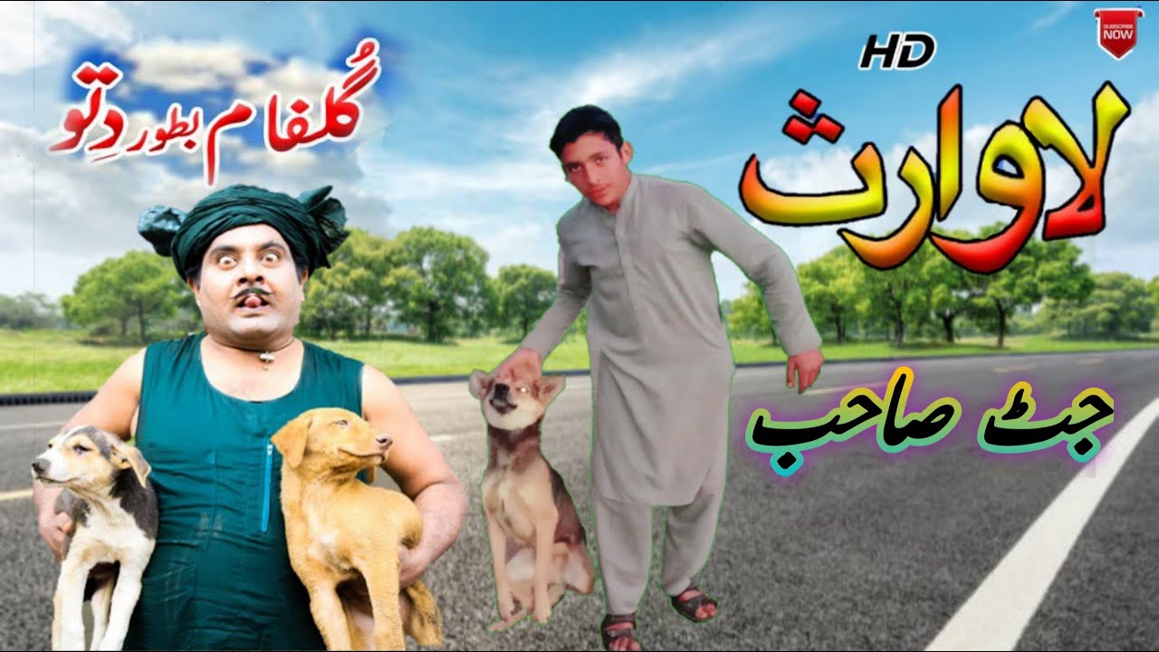 Jutt Sahab Laawaris | New Funny Videos | Dittu Funny Videos | Vah Vah ...