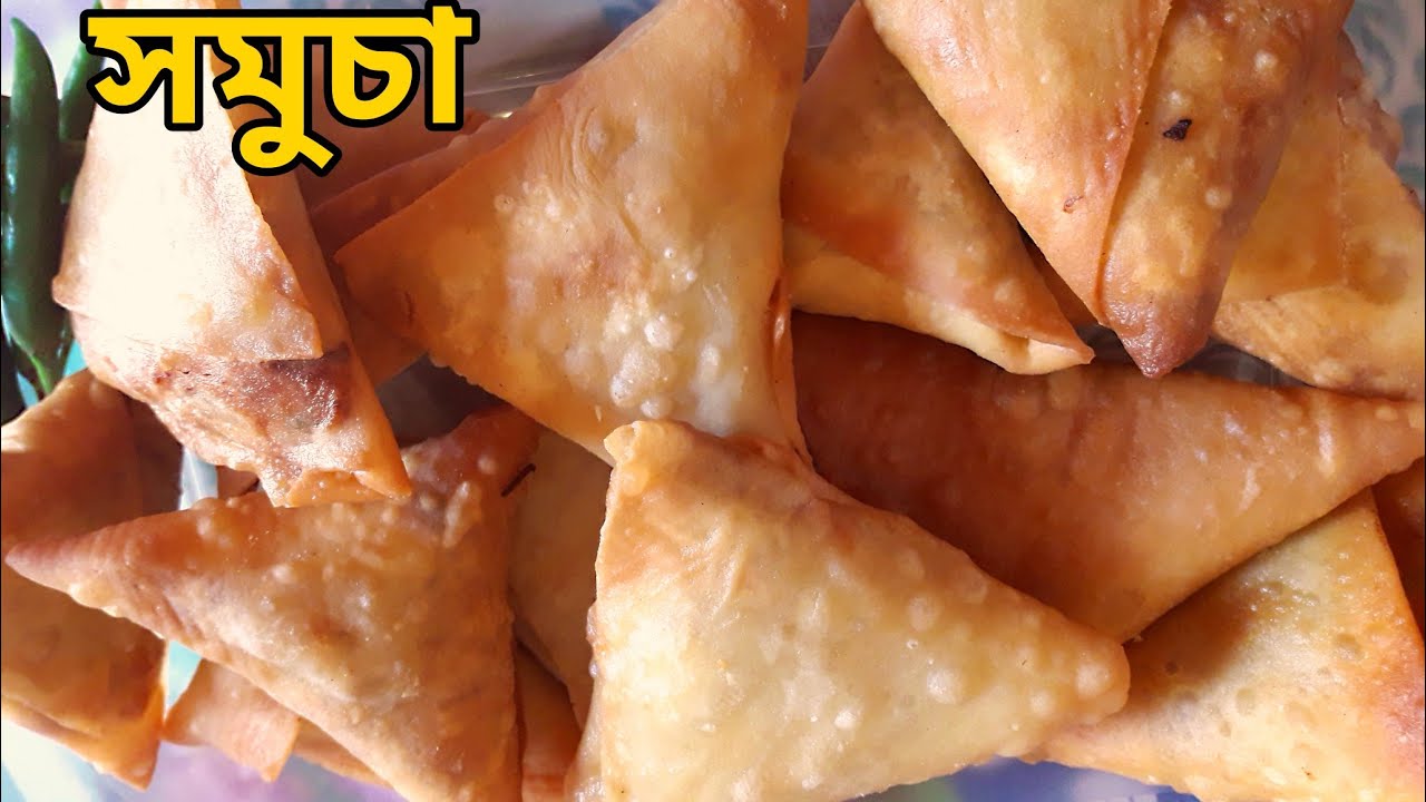 পারফেক্ট চিকেন সমুচা রেসিপি | chicken somusa | চিকেন সমুচা | samosa ...