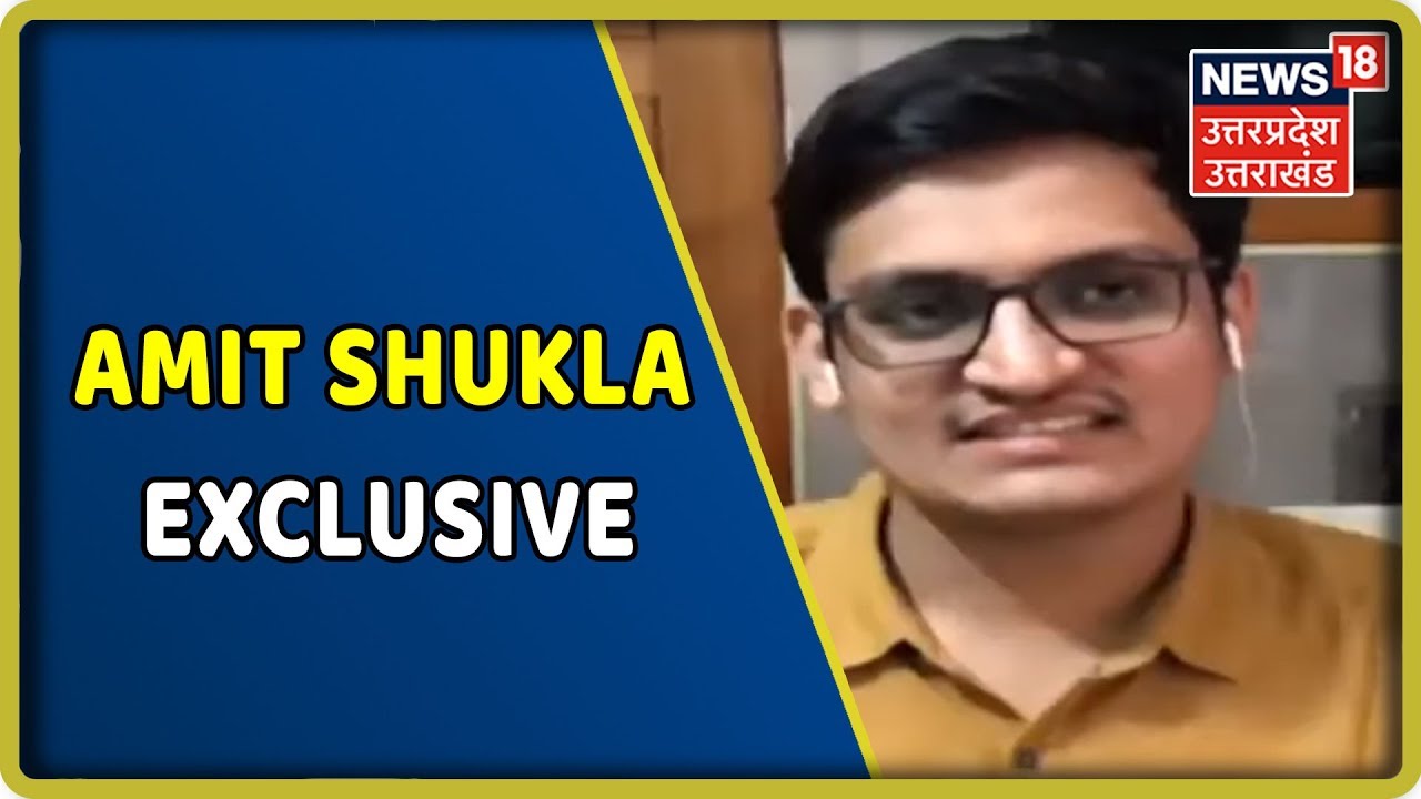 PCS में पहली रैंक हासिल किया है Amit Shukla ने | Amit Shukla Exclusive ...