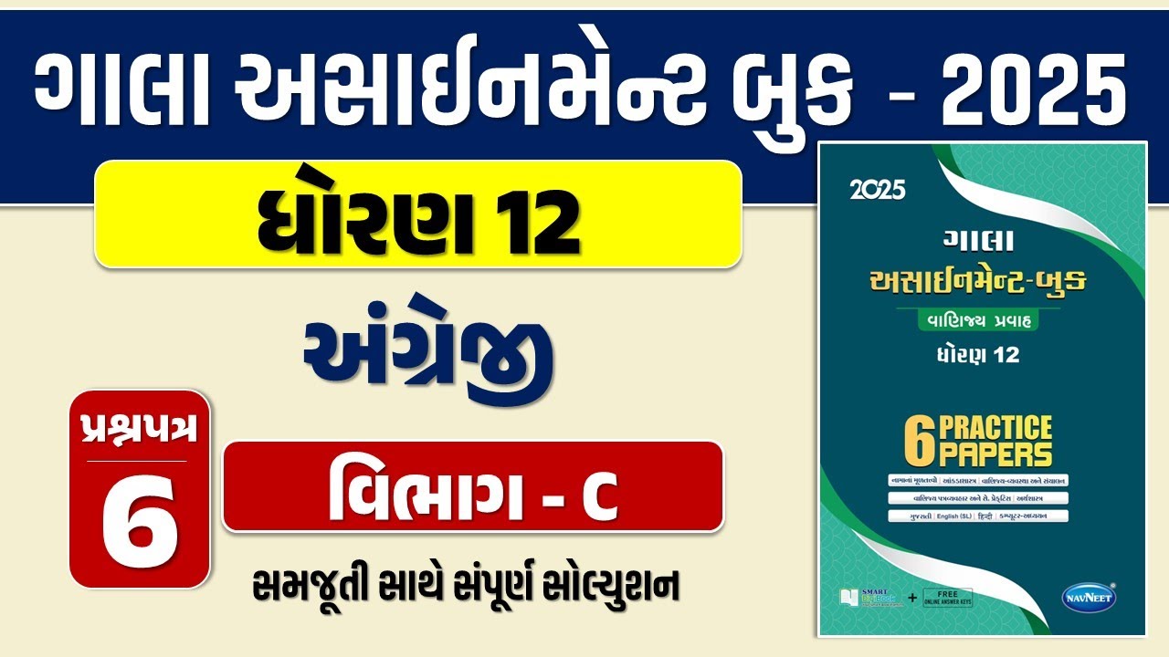 Std 12 English paper 6 Section C solution gala assignment 2025 | gala ...