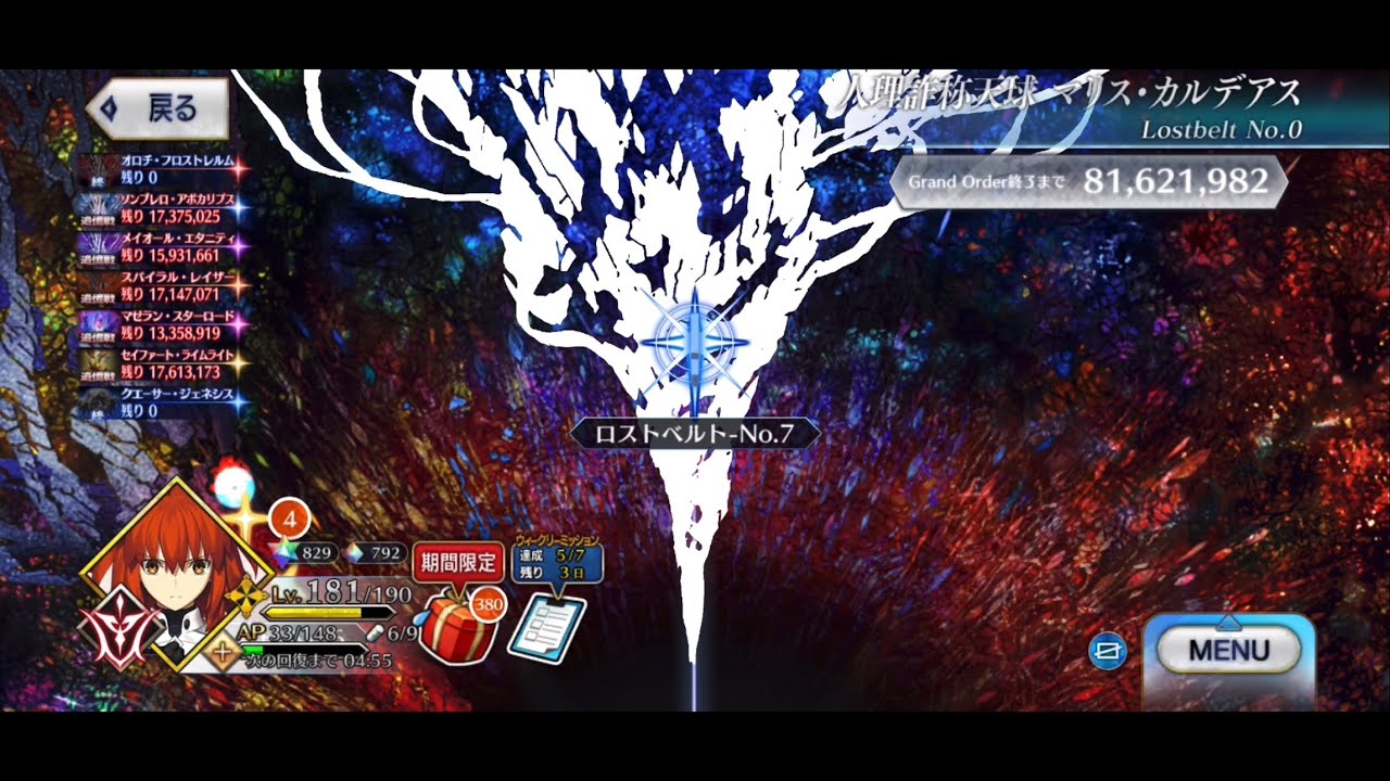 【FGO】Cosmos Tree Quasar has been pruned - YouTube