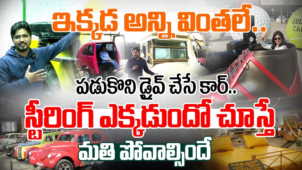 Amazing Car Collections In Hyderabad : పడుకొని డ్రైవ్ చేసే కార్ ...