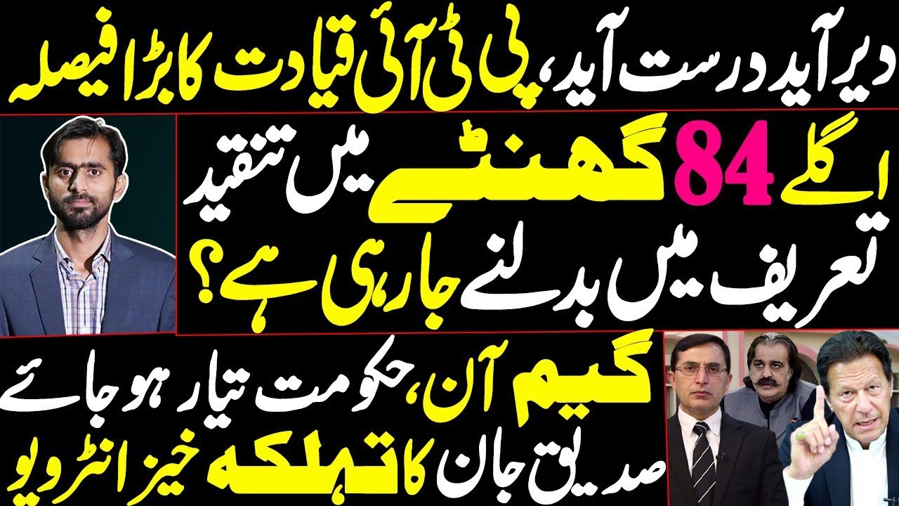 Siddique Jaan Latest Interview on PTI Surprise to Govt | Shocking ...