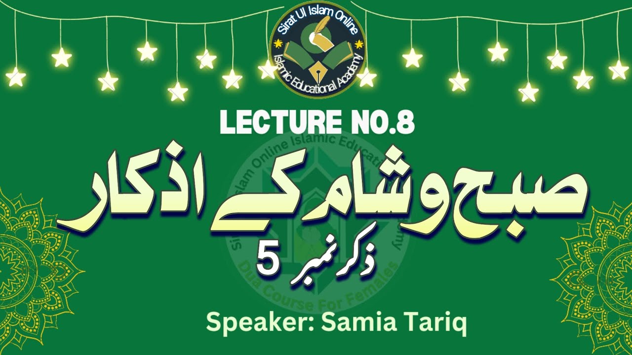 Subh o Sham k Azkar (Zikar no. 5) Speaker: Samia Tariq - YouTube