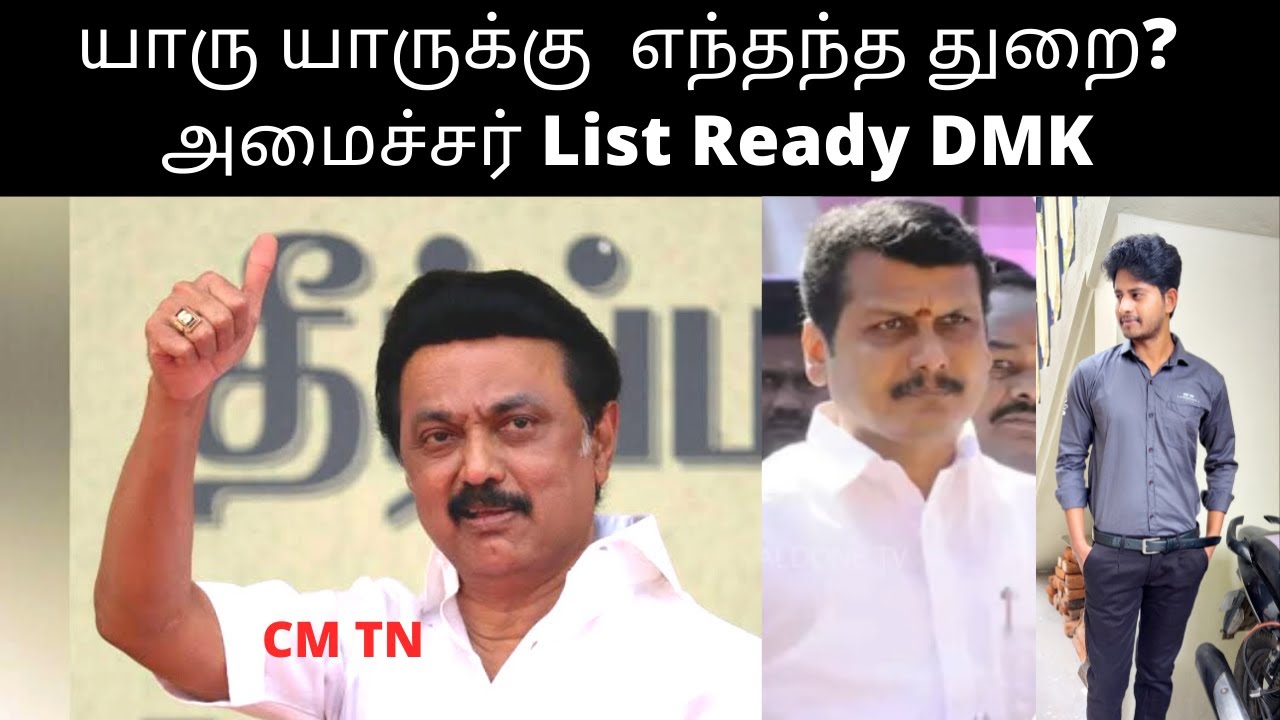 DMK minister list 2021 | Tamil | Singaravelan S | SV - YouTube