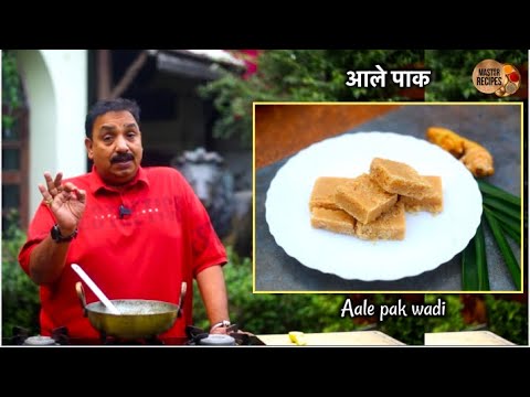 घरी बनवा आले पाक वडी, सर्दी खोकल्यासाठी घरगुती उपाय।Aale pak wadi।Ale ...