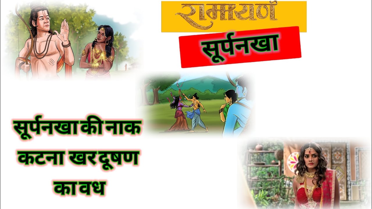 Ramayan | Khar Dushan Vadh Story in Hindi [Ramayan] - YouTube