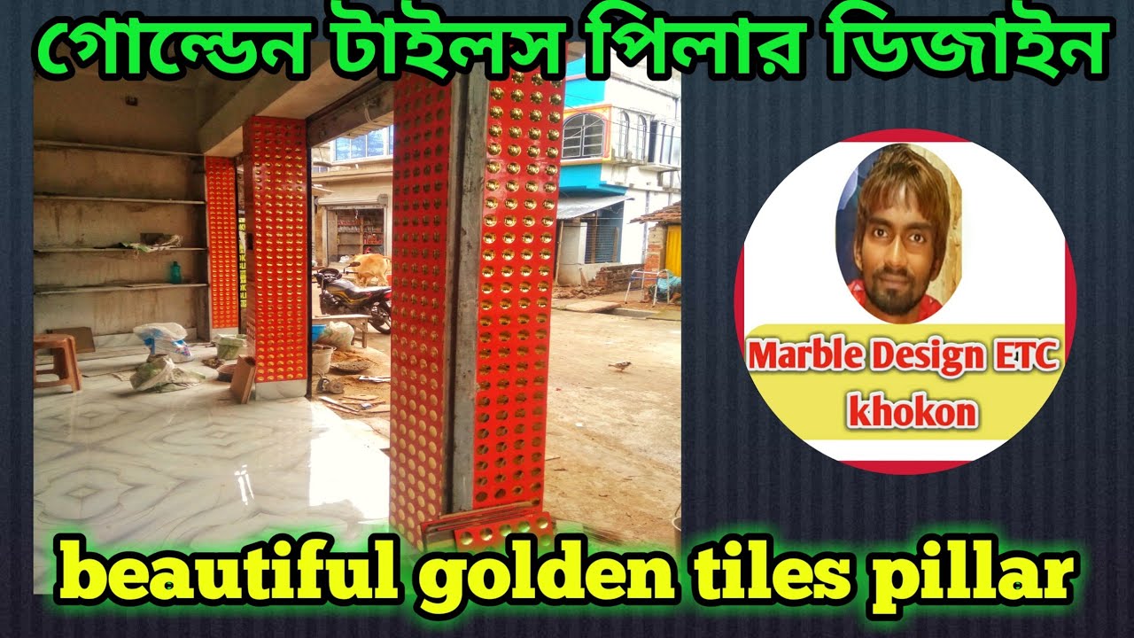 টাইলস পিলার ডিজাইন#a square tiles pillar#how to make tiles piller#house ...