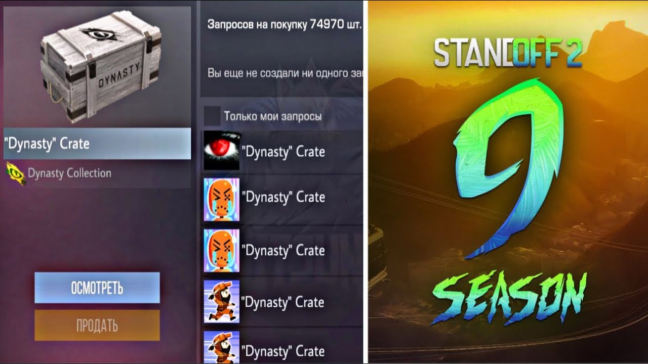 CRATE DYNASTY НОВЫЙ БОКС, ТОЧНАЯ ДАТА ВЫХОДА ОБНОВЛЕНИЯ 0.33.0 и 9 СЕЗОНА В STANDOFF 2 - YouTube