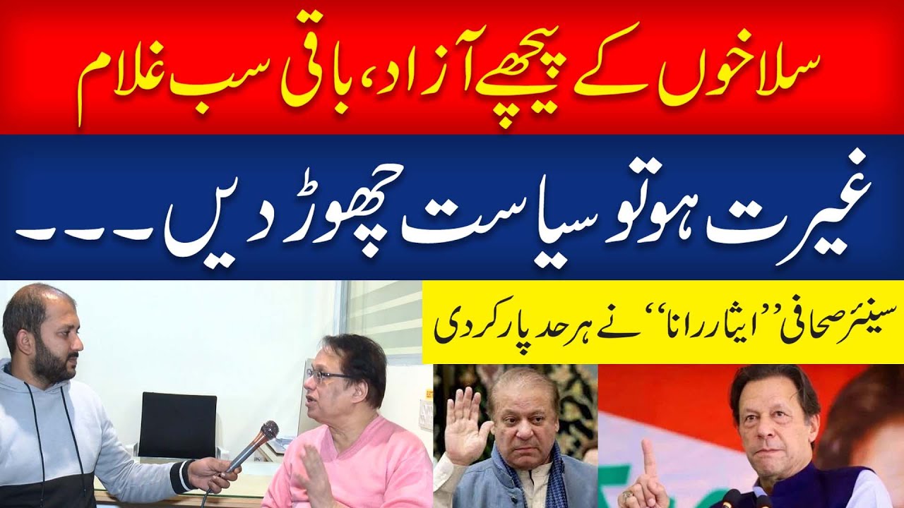 If you have honor, leave politicsSenior journalist Isar Rana crossed ...