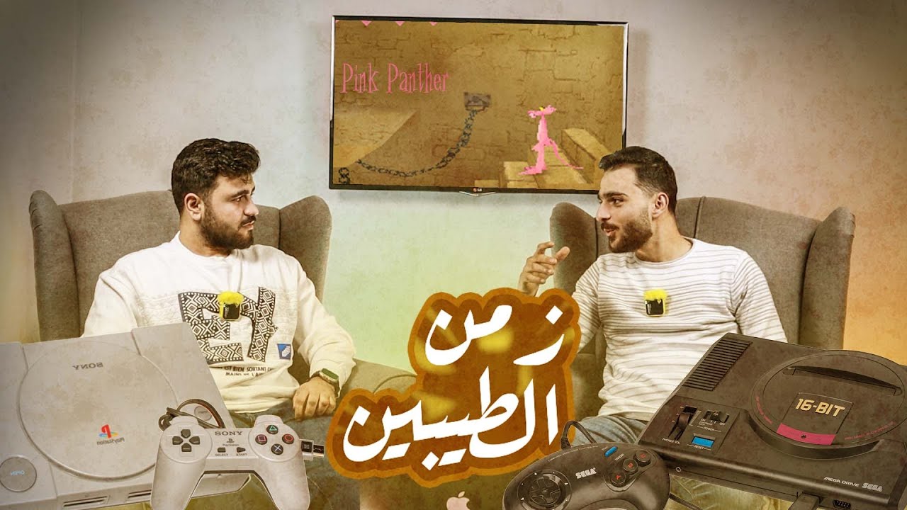 جيمرز شو - الحلقة 4 - الجيمنج في زمن الطيبين 🎰 | Gamers show - Eps 4 ...