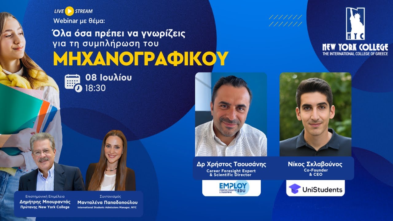 Όλα όσα πρέπει να γνωρίζεις για τη συμπλήρωση του ΜΗΧΑΝΟΓΡΑΦΙΚΟΥ - YouTube