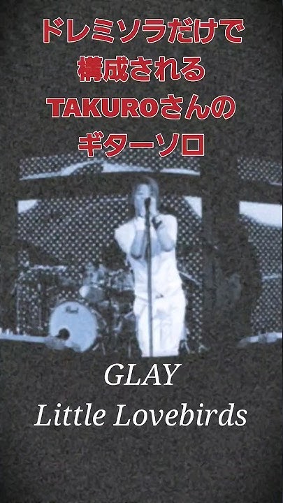 魔法のドレミソラ GLAY TAKUROらしいペンタトニックスケール - YouTube