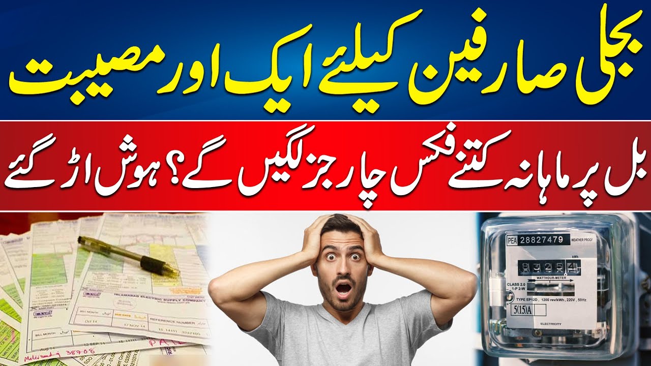 How Much Fixed Charges on Electricity Bills in Pakistan from July ...
