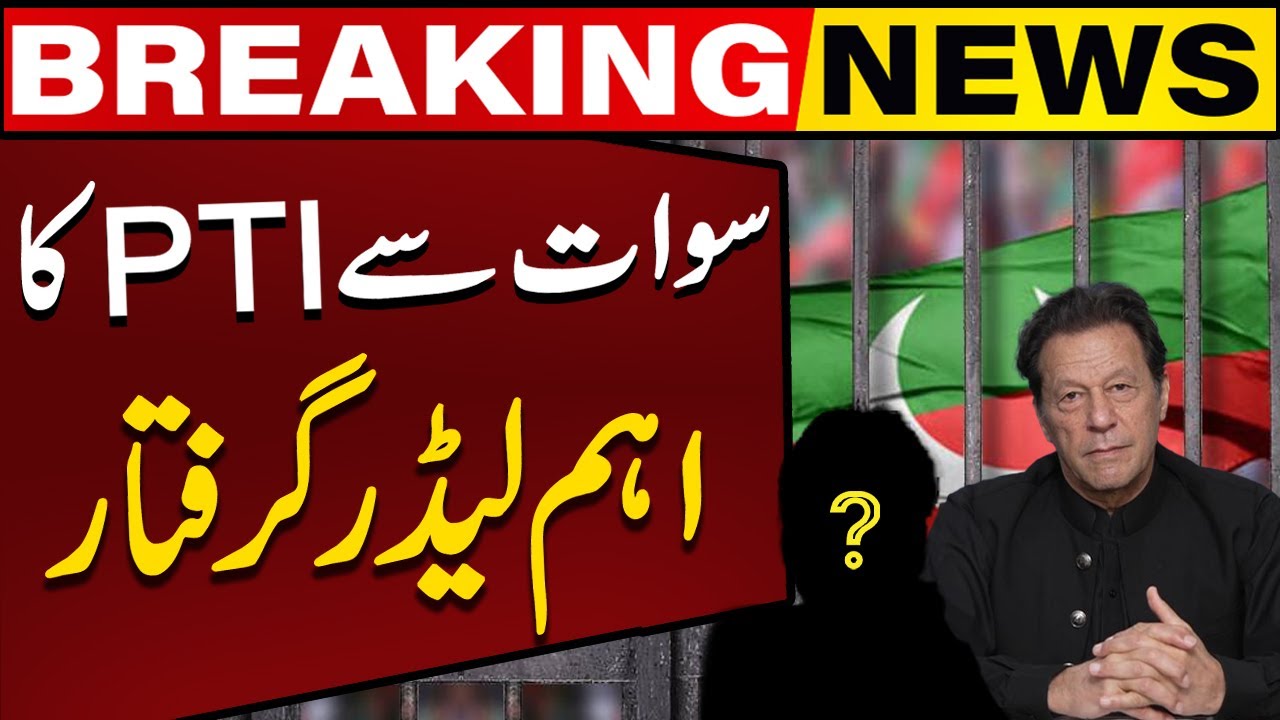 Big Leader of PTI Arrested from Swat | Breaking News | Capital TV - YouTube