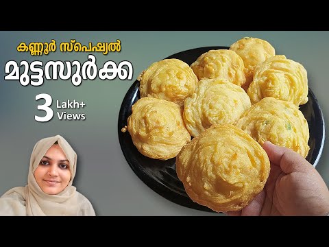 കണ്ണൂർ സൽകാരങ്ങളിലെ താരം, മുട്ട സർക്ക | Mutta Surka Recipe | Mutta Sirka | Nidhashas Kitchen