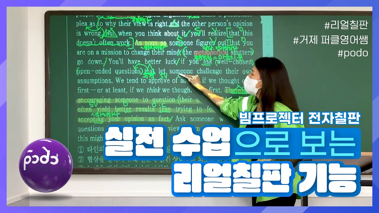 빔프로젝터 전자칠판 실전 영어수업 이렇게 활용합니다 거제 퍼스트클래스 영어쌤 리얼칠판 영어 강의 영상 단초점 빔프로젝터 판서