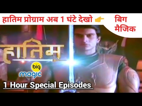 Hatim Serial On Big Magic | Big Magic New Show | 1 Hour Specials Timing ...