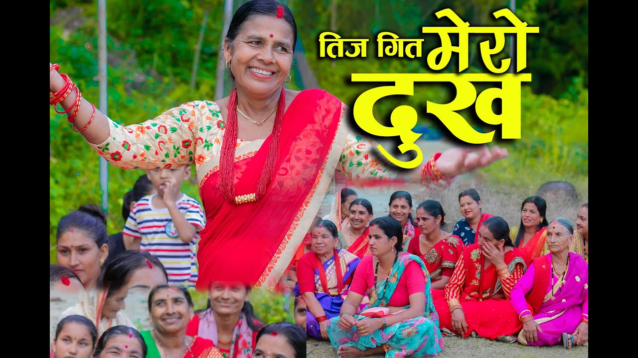 Teej song 2079/ मौलिक तिज गित / Mero Dukha - YouTube