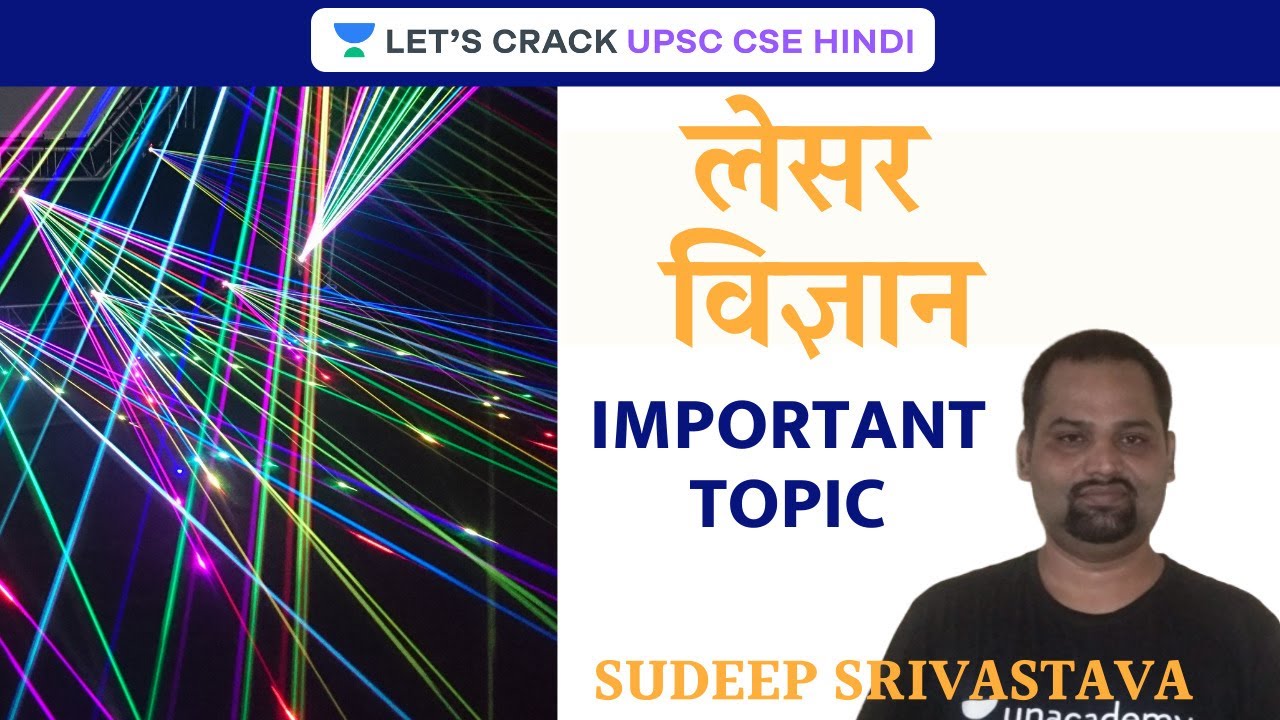 Laser Science And Technology UPSC CSE 2021 22 Hindi I Sudeep laser-science-and-technology-upsc-cse-2021-22-hindi-i-sudeep