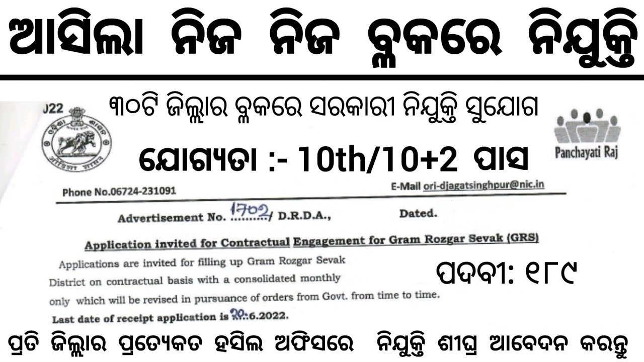 Block Level Job In Odisha 2022 Odisha Govt Jobs 2022 Odisha Job