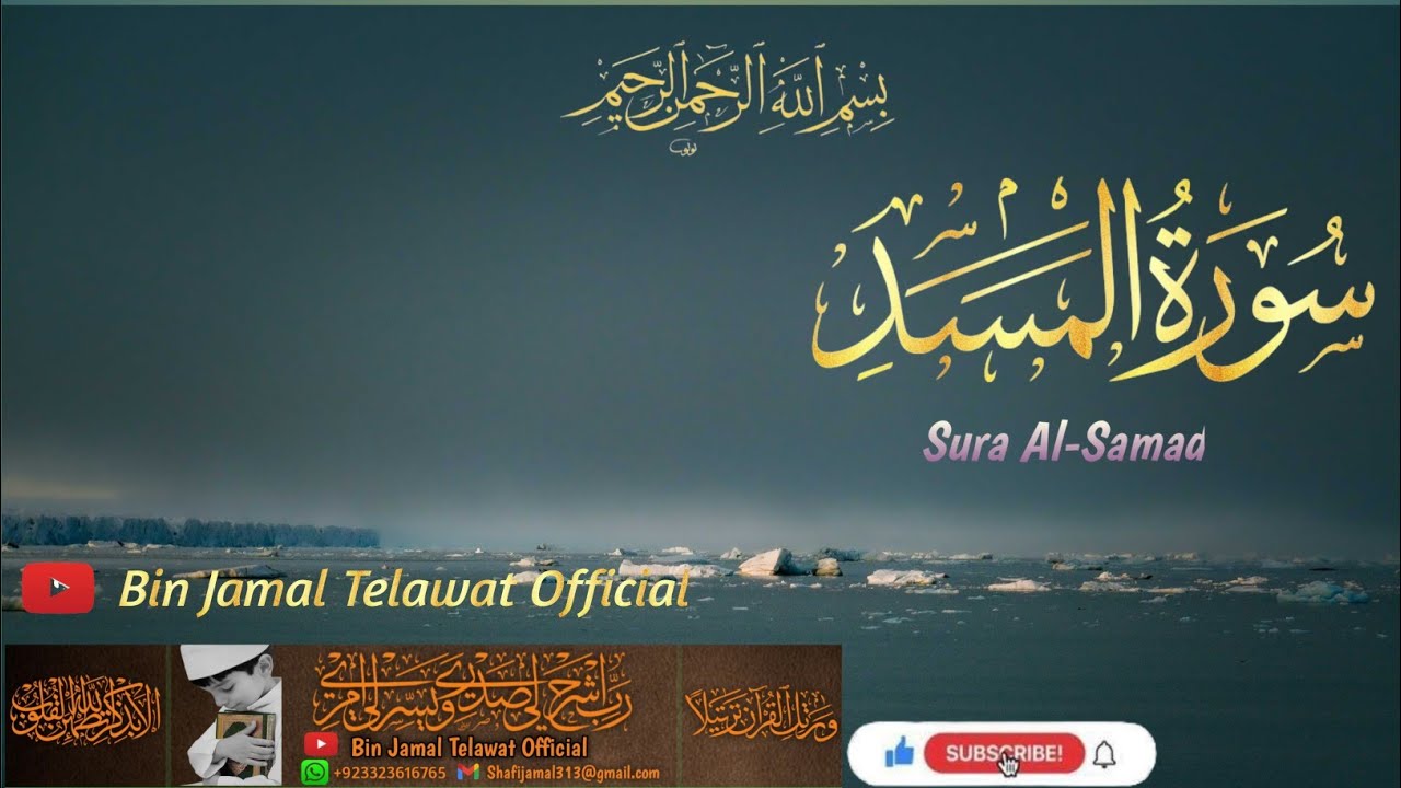 Surah Lahab/Samad Beautiful Quran Recitation Holy Quran with English ...