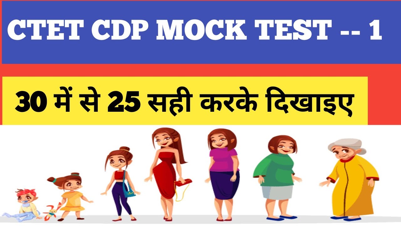CTET CDP MOCK TEST 1 ।। CDP practice set ।। CDP 30 questions ।। CDP 30 ...