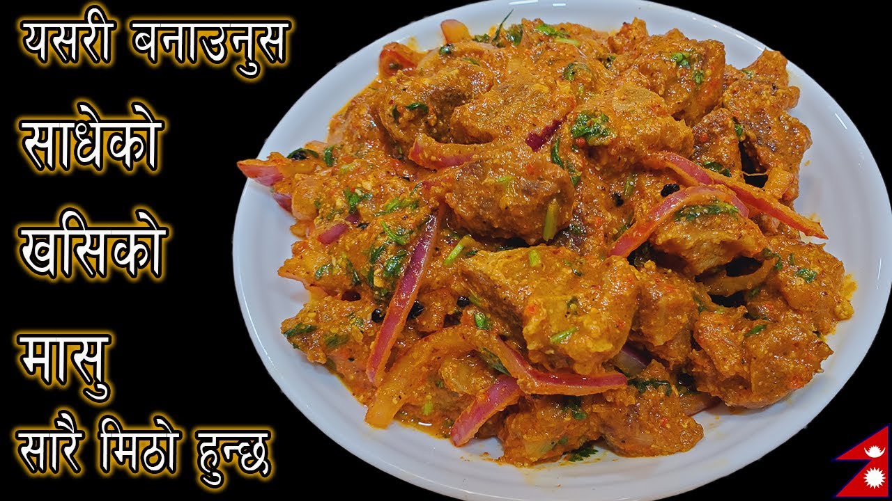 येसरी बनाउनुहोस खसीको मासुको अचार धेरै समय सम्म टिक्छ || How to make ...
