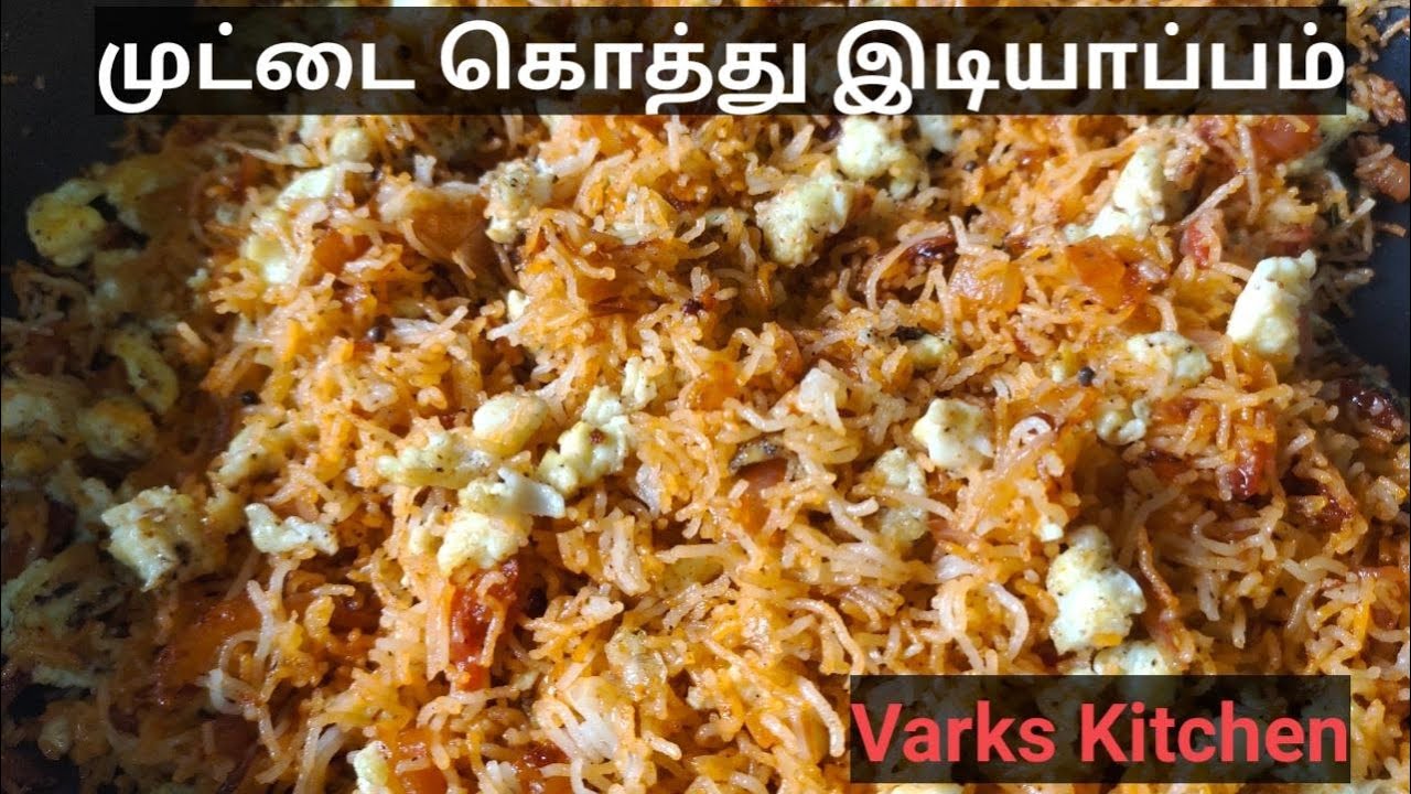 Egg kothu idiyapam in tamil / முட்டை கொத்து இடியாப்பம்/ Egg fried ...