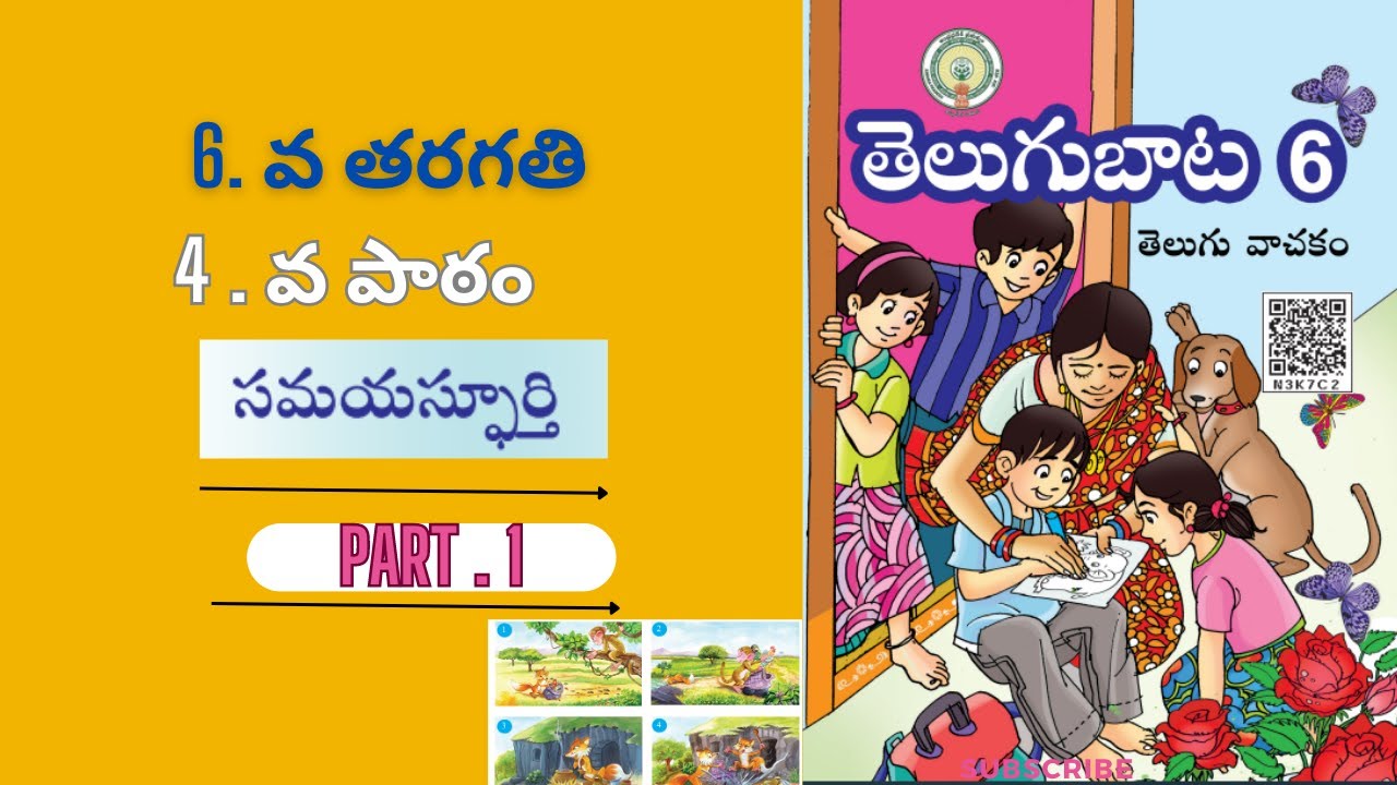 6 th class 4 lession #samayaspoorthi. 6. వ తరగతి 4 . వ పాఠం సమయ ...