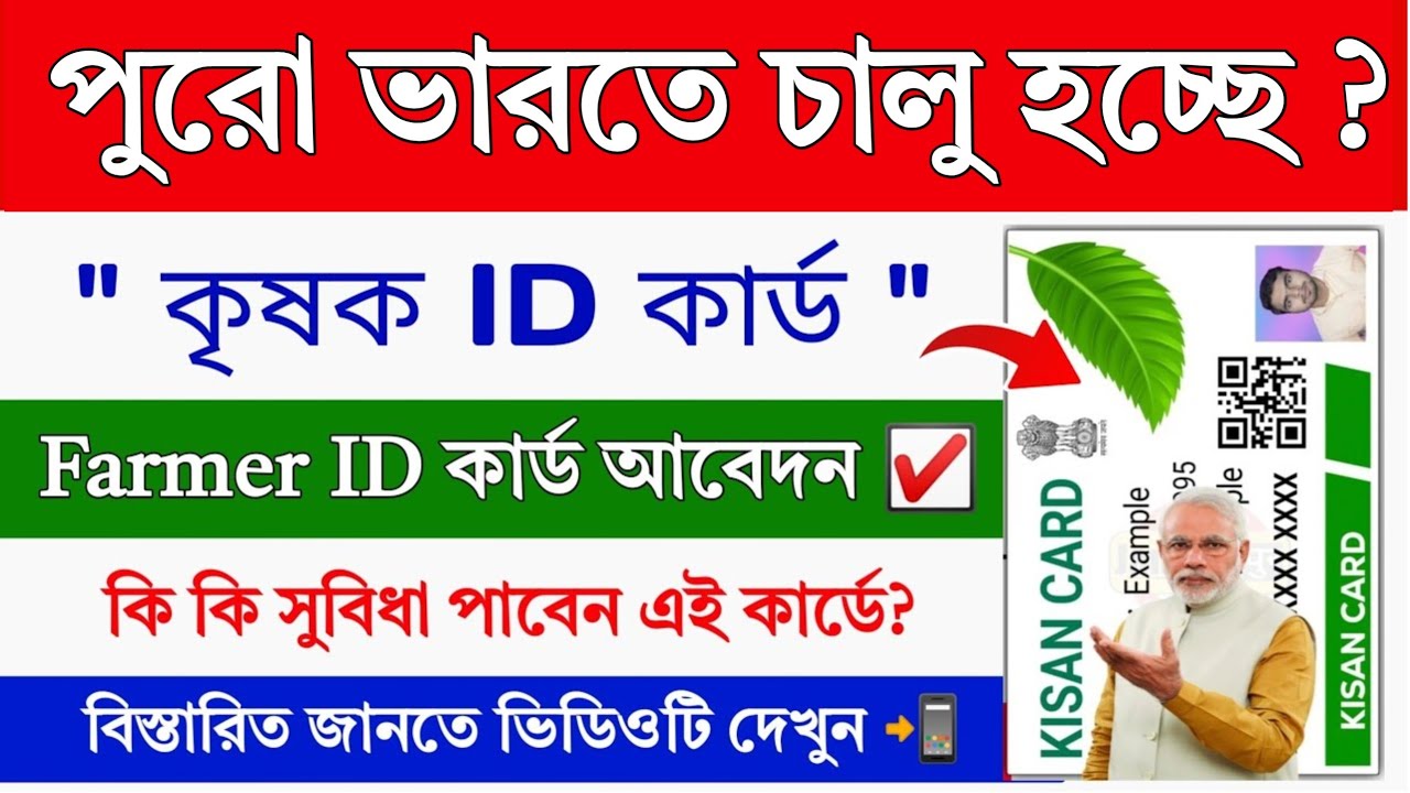 Farmer ID Card Apply 2025 || farmer id card kaise banaye || Farmer ID card Launch by government ...