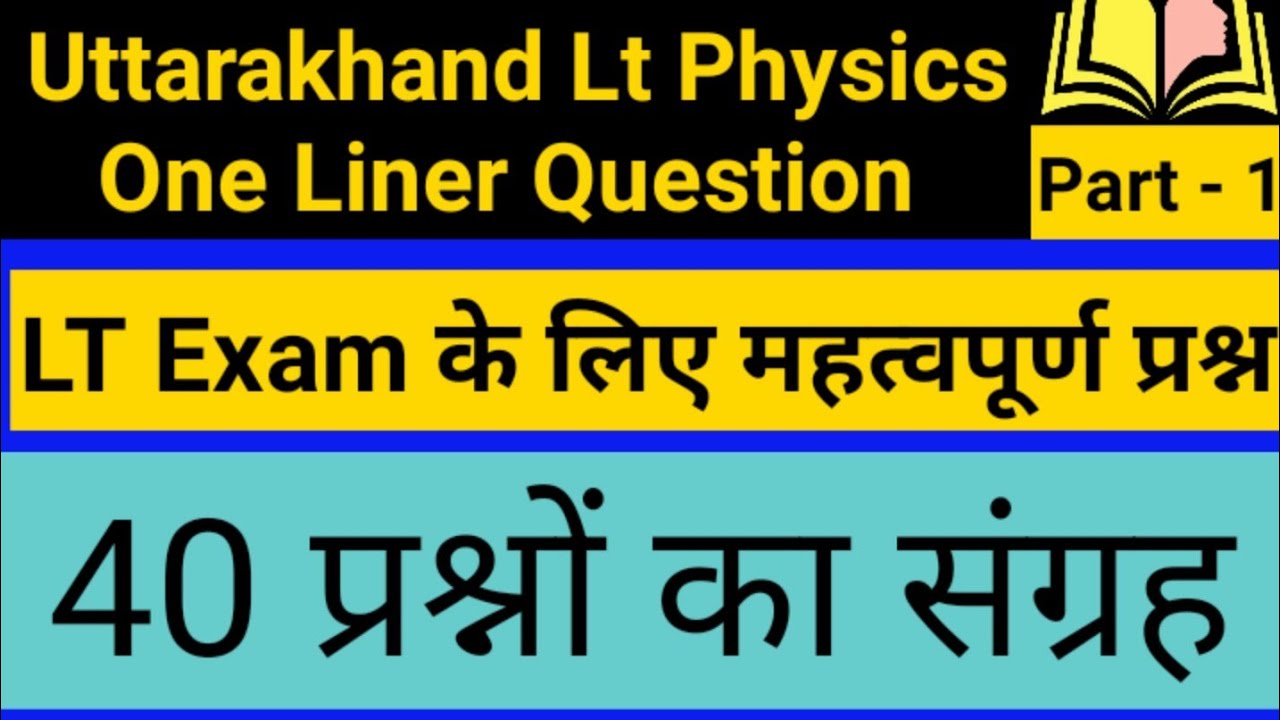 Uttarakhand lt physics one liner questions 2020 - 21 - YouTube