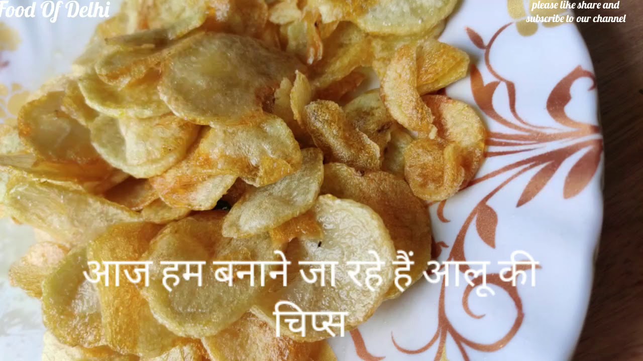 Aloo chips l home made chips l - YouTube